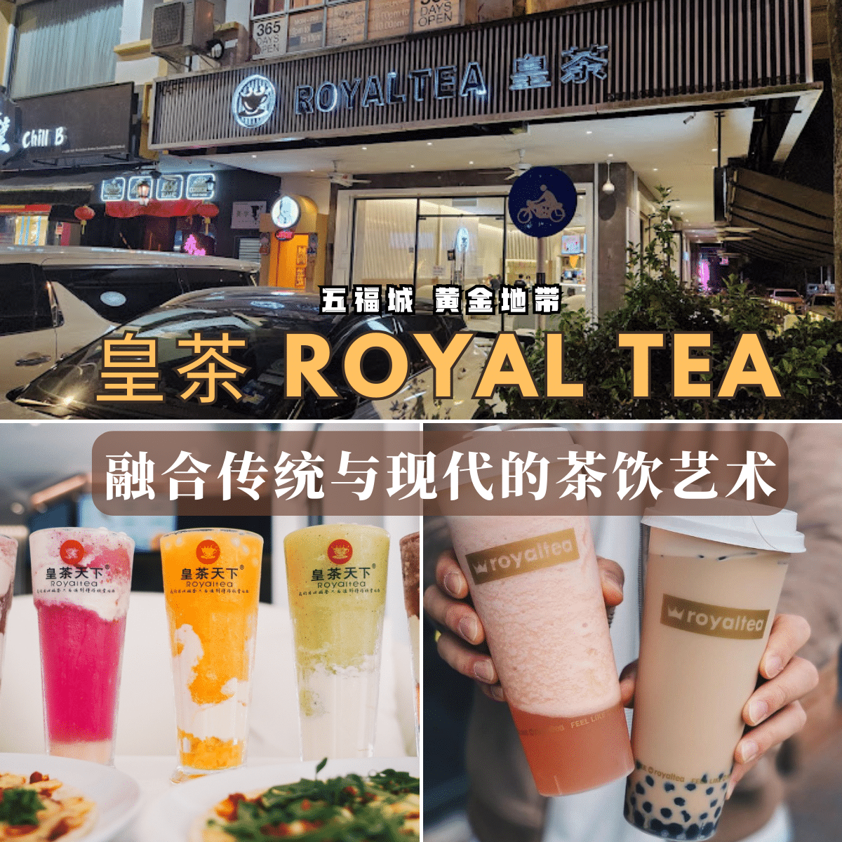 速到 Royaltea 皇茶 五福城分行，夺回你的清爽！ | DelishDynasty